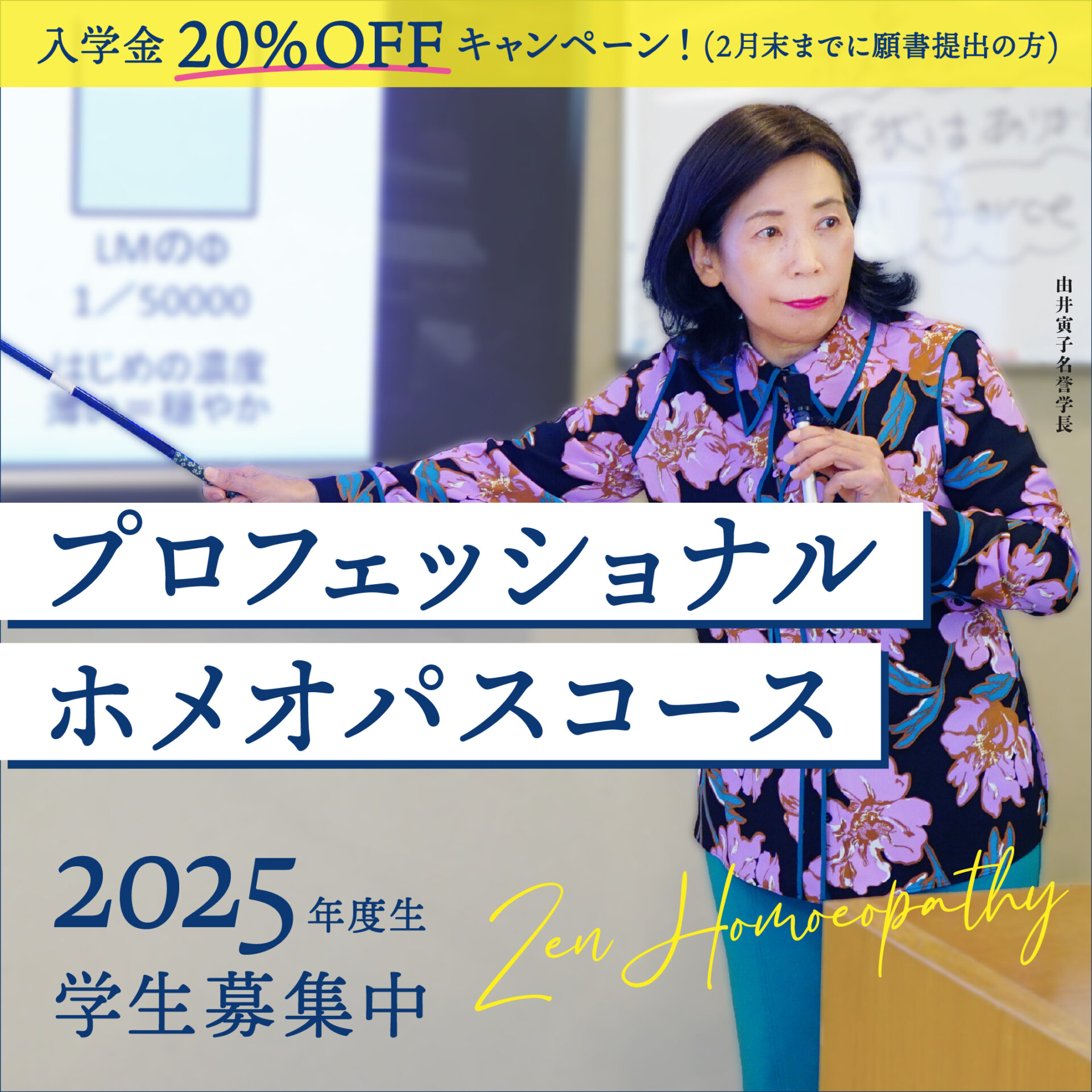 新生ファミリーホメオパスコース 2024年4月1日より全国のホメオパスが順次開講 | CHhom – 由井寅子に学ぶZENホメオパシースクール｜世界で通用する治療家をめざす